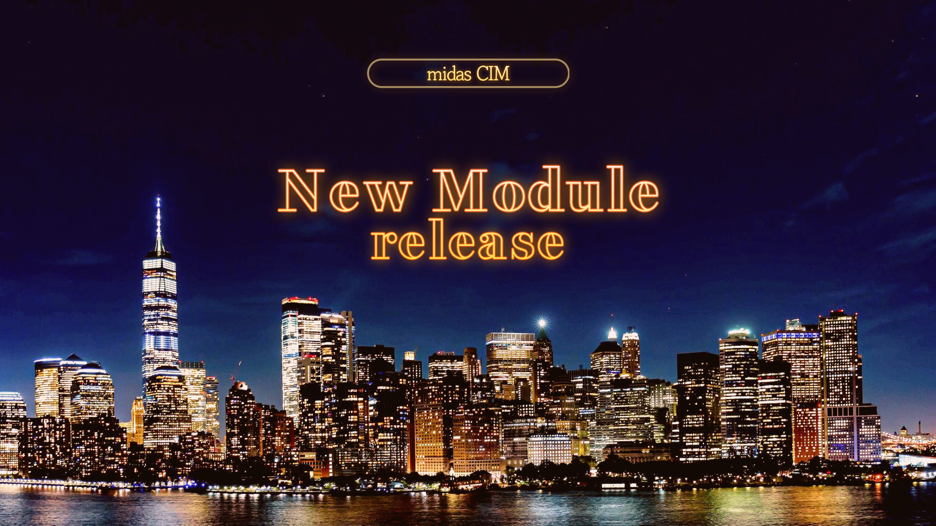 CIM New Module 출시